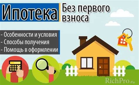 Ипотека без первоначального взноса — как взять в 2020 году и какие банки дают ипотеку без
