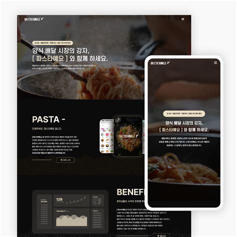 파스타 프렌차이즈 홈페이지 제작 작업 리포트