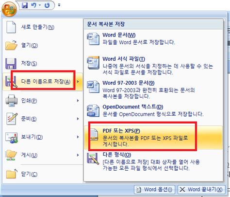 Word 문서를 Jpeg로 저장하는 5가지 방법