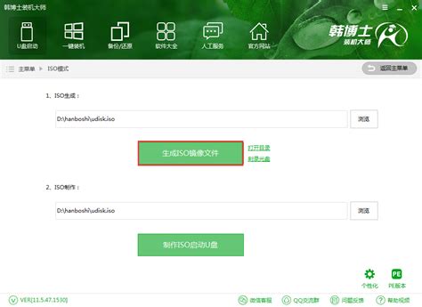 韩博士教你怎么把iso写入u盘做成启动盘 韩博士装机大师