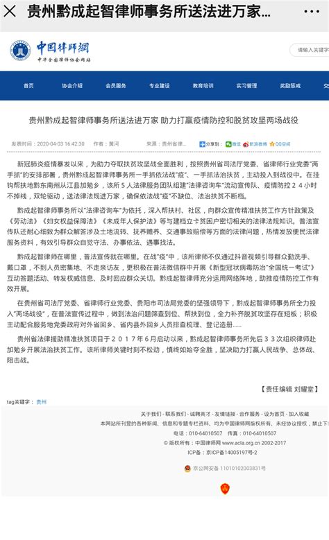 人民日报、中国律师网等多家媒体和单位 报道黔成起智所精准法律扶贫工作 贵州黔成起智律师事务所