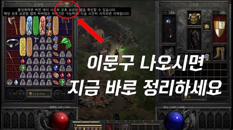 래더5기 대비 시청자 창고정리 맨땅아마 5일차 【디아블로2레저렉션】 Youtube