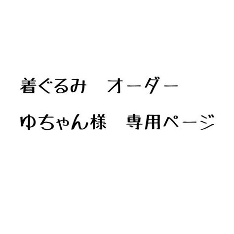 44％割引ホワイト系男性に人気！ ゆちゃん様専用ページ アイドル タレントグッズホワイト系 Ota On Arena Ne Jp