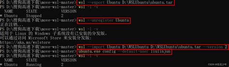 【wsl2教程】wsl迁移到非系统盘 Csdn博客