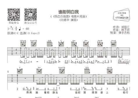 谁能明白我吉他谱 刘德华 C调弹唱六线谱 弹手吉他上传 吉他屋乐谱网