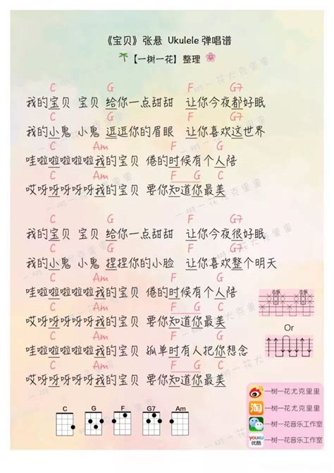 张悬宝贝 尤克里里谱 打谱啦