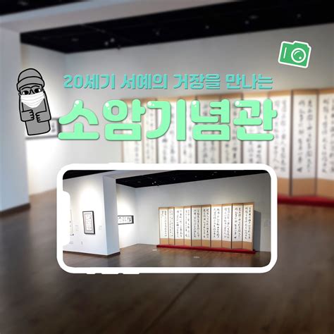 이지제주 안녕하세요 제주관광약자접근성안내센터입니다😆 오늘 소개해드릴 곳은 소암기념관입니다
