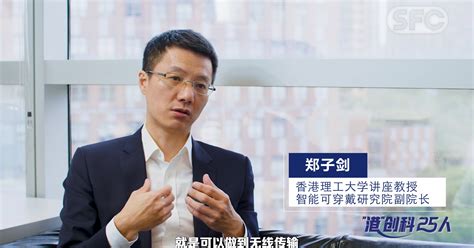 Prof Zheng Zijian Interviewed By 21st Century Business Herald On Flexible Electronics Faculty