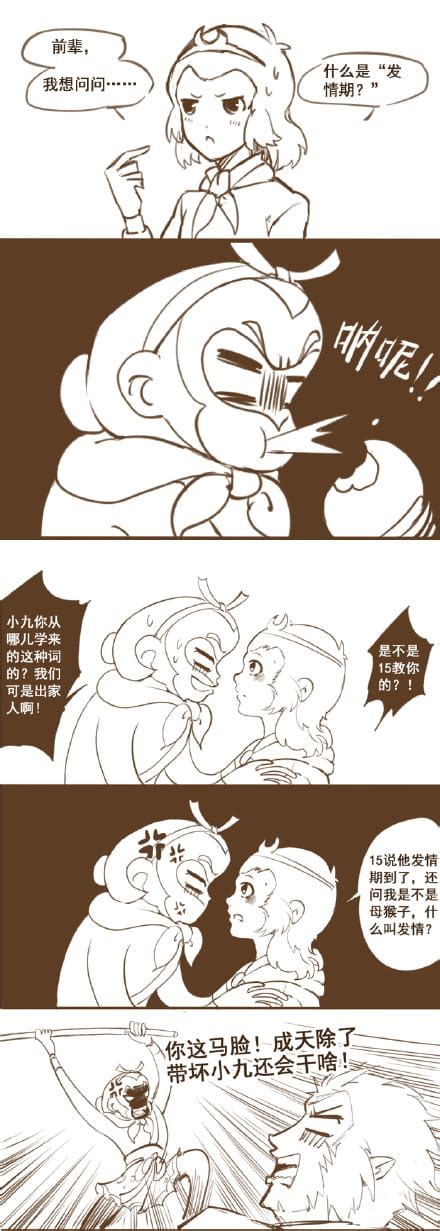 【图趣】1599当1999小公举大圣问了个奇怪的问题 萌娘资源站