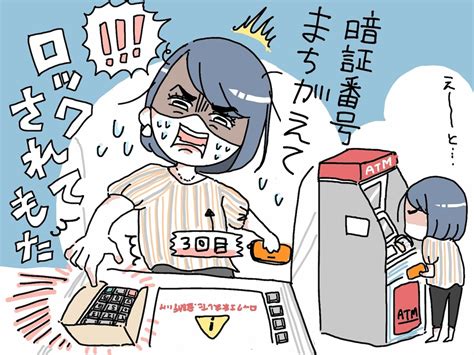 Atmで暗証番号を間違えてお金が引き出せない…対処法は？ [銀行・郵便局] All About