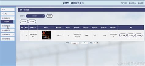 Springboot毕设 大学生一体化服务平台 程序论文 Csdn博客