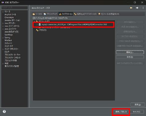 【前置きなし】eclipse Jdbc Connector設定方法【2024年版】 Sainoitnote