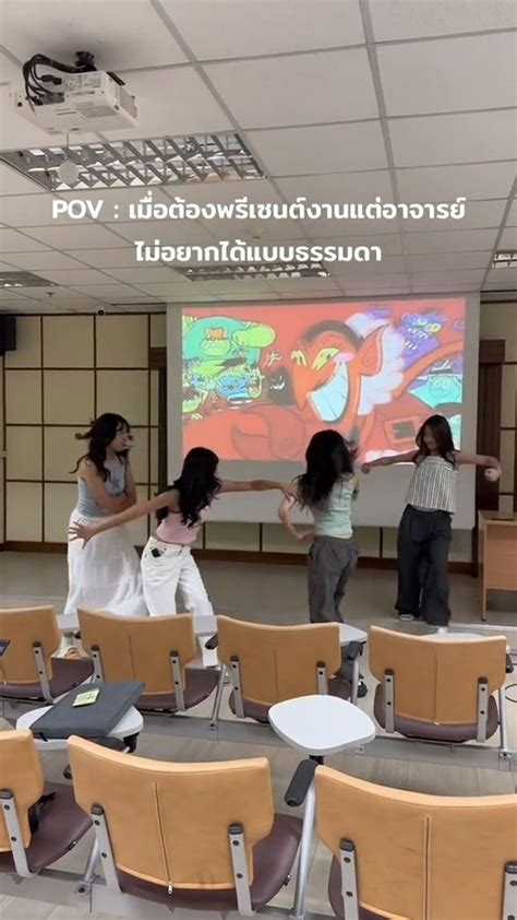 มันปังมาก อาจารย์ให้พรีเซนต์งานแบบไม่ธรรมดา งานนี้เล่นใหญ่ฉ่ำ