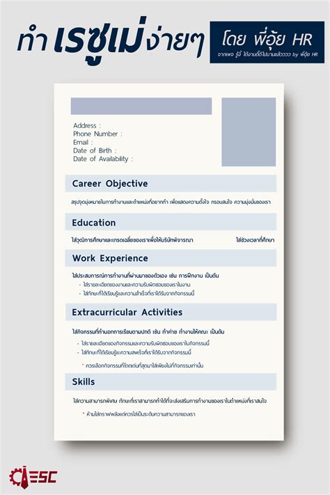 คุณมี Resume กรรมการนิสิตคณะวิศวกรรมศาสตร์ กวศ