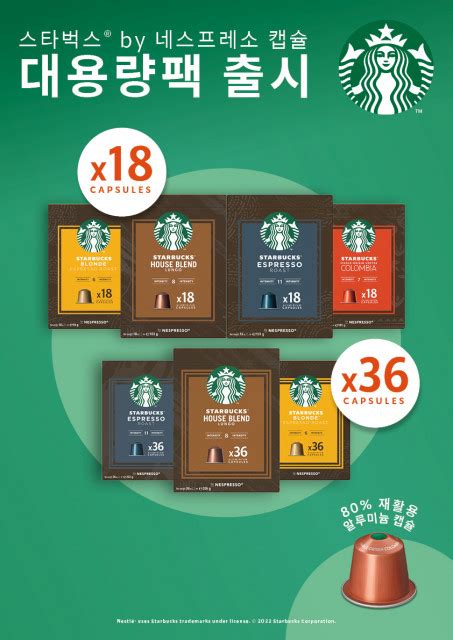 네슬레코리아 ‘네스프레소 전용 스타벅스 캡슐 대용량팩 출시 식약신문
