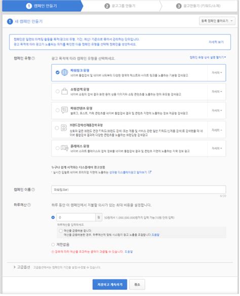 네이버 파워링크 세팅 방법 인사이트 마케팅 인사이드