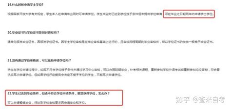 自考成考国开毕业多久，还可以拿学位证？ 知乎