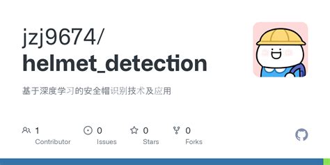 Github Jzj9674helmetdetection 基于深度学习的安全帽识别技术及应用
