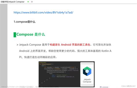 动脑学院jetpack Compose学习笔记 Toy模板网