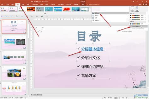 ppt中的目录怎么添加超链接 powerpoint演示文稿中给目录添加超链接的方法教程 极光下载站