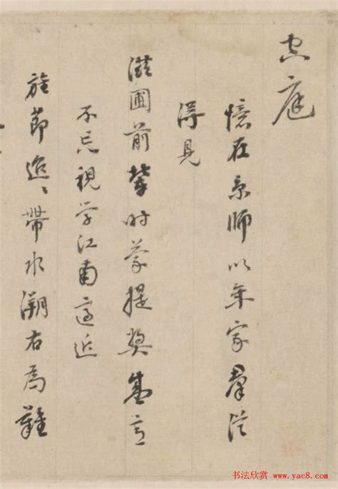 帖学大家刘墉行书题画诗卷 第4页 明清书家 书法欣赏