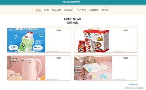 Java基于springboot Vue网上超市购物网站 多商家基于spring Boot和vue的网上商城 Csdn博客