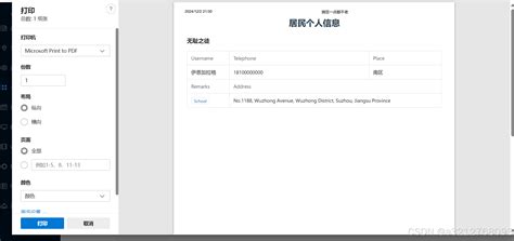前端实现打印网页内容的解决方案前端打印 Csdn博客 前端实现打印网页内容的解决方案前端打印 Csdn博客