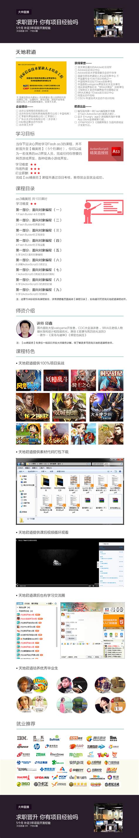 Flash As3网页游戏开发基础班【天地君道培训】 学习视频教程 腾讯课堂