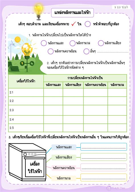 ป 3 วิทยาศาสตร์ มาตรฐานที่ 2 Kru Sirilax Poonkerd หน้าหนังสือ 27 พลิก Pdf ออนไลน์ Pubhtml5