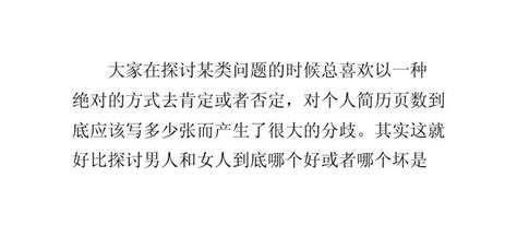 简历页数不是确定的而是根据具体岗位而言的word文档在线阅读与下载无忧文档 简历页数不是确定的而是根据具体岗位而言的word文档在线阅读与下载无忧文档