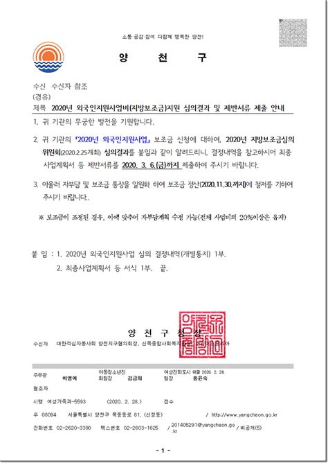 2020 양천구 외국인 지원사업 선정┃언어문화ngo 조인어스코리아
