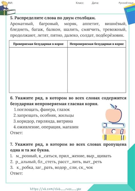 Рабочие листы по русскому языку Запись со стены