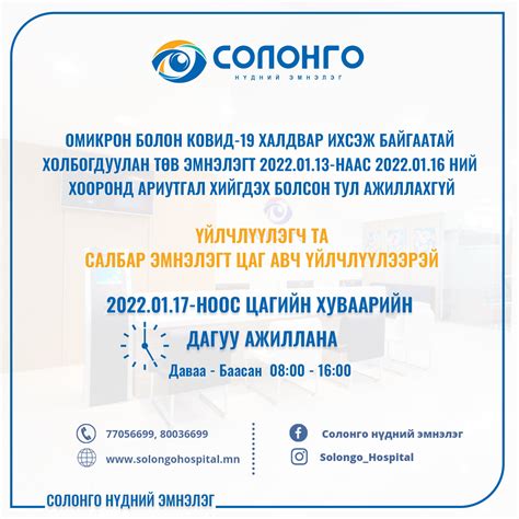 ТҮР ЦАГИЙН ХУВААРЬ Solongohospital Mn
