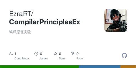 Github Ezrartcompilerprinciplesex 编译原理实验