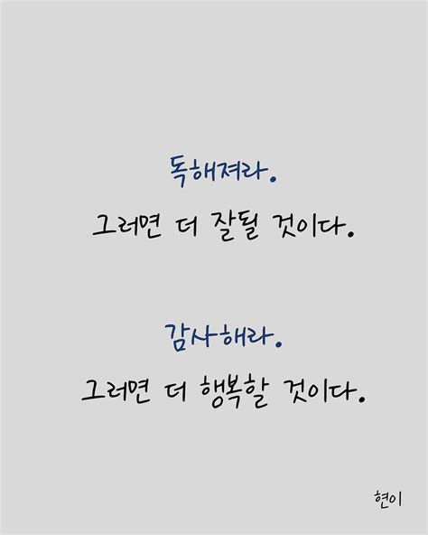 현이 에세이 작가 현이 무엇이든 해보세요 틀림없이 좋아집니다 📖 공감이 있었다면 책 우리는매일한뼘씩자라날거야 읽어보기를 위로와 용기 그리고 자신감을 얻을