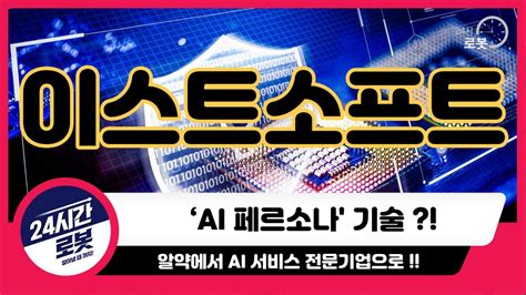 이스트소프트 주가전망 고용노동부가 선정한 K 디지털 트레이닝 훈련기관이 여기라고 Youtube