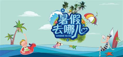 暑假背景图片素材下载 图片编号qaknnokm 免抠素材网