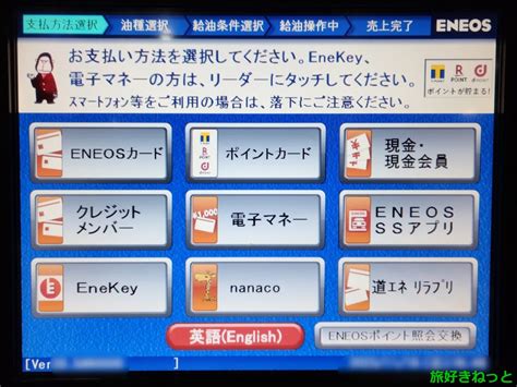Eneosでペイディのリアルカードが使える！さらにガソリンを安くする方法と使い方をご紹介 ｜ 旅好きねっと｜なまら北海道野郎