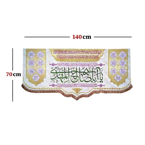 قیمت و خرید پرچم مدل امام زمان حضرت مهدی طرح یا اباصالح المهدی و اسامی چهارده معصوم