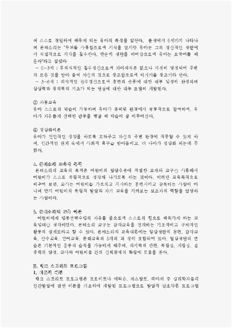 유아교육 프로그램 중 2개를 선택하여 비교 설명하시오이론적 배경 교육목표 및 내용 방법 등도 포함 몬테소리 프로그램과