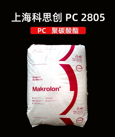 上海科思创PC颗粒2805阻燃级耐高温PC塑料聚碳酸酯光扩散透明PC料 阿里巴巴