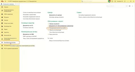 Работа с 1С Erp Планирование и организация ремонтов