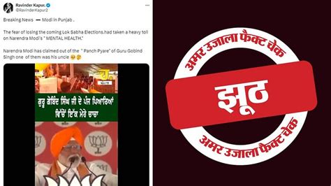 Pm Modi Did Not Say That One Of Guru Gobind Singh Panj Pyare Was His