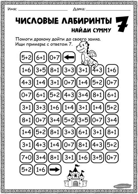 Числовой лабиринт для дошкольников