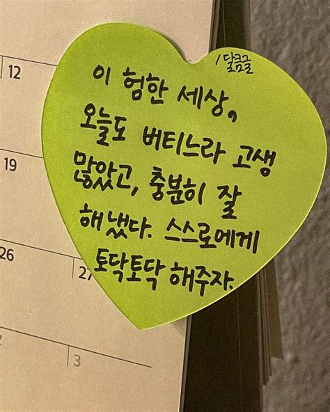 달큼글 예원 소중함에 대한 생각 ‘인생은 새옹지마라는 말이 있듯이 세상의 모든 좋은 일처럼 보이는 것이 다 좋은 것만은 아닐 수 있고 나쁜 일처럼 보이는 것이 다