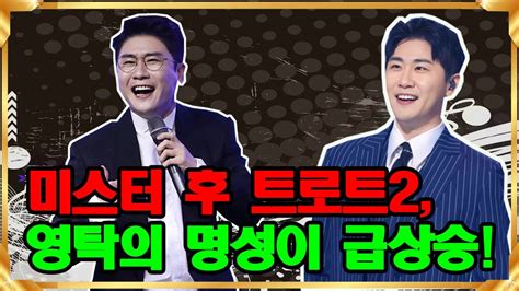 씨 이후 트로트2 영탁의 명성이 급상승 영탁의 실제 이벤트 비용이 나타났다 Youtube