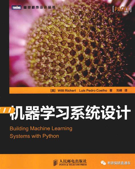 机器学习系统设计Python 人工智能教程 哔哩哔哩