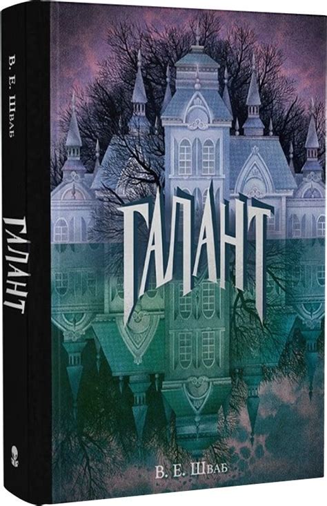 Галант - Книжковий Лев