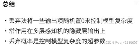 李沐笔记（丢弃法） torch rand x shape dropout csdn博客
