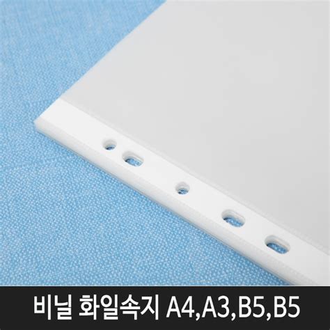[오피스미] 클리어화일 리필속지 화일속지 A4 A3 B4 B5 A2 8종 모음 티몬